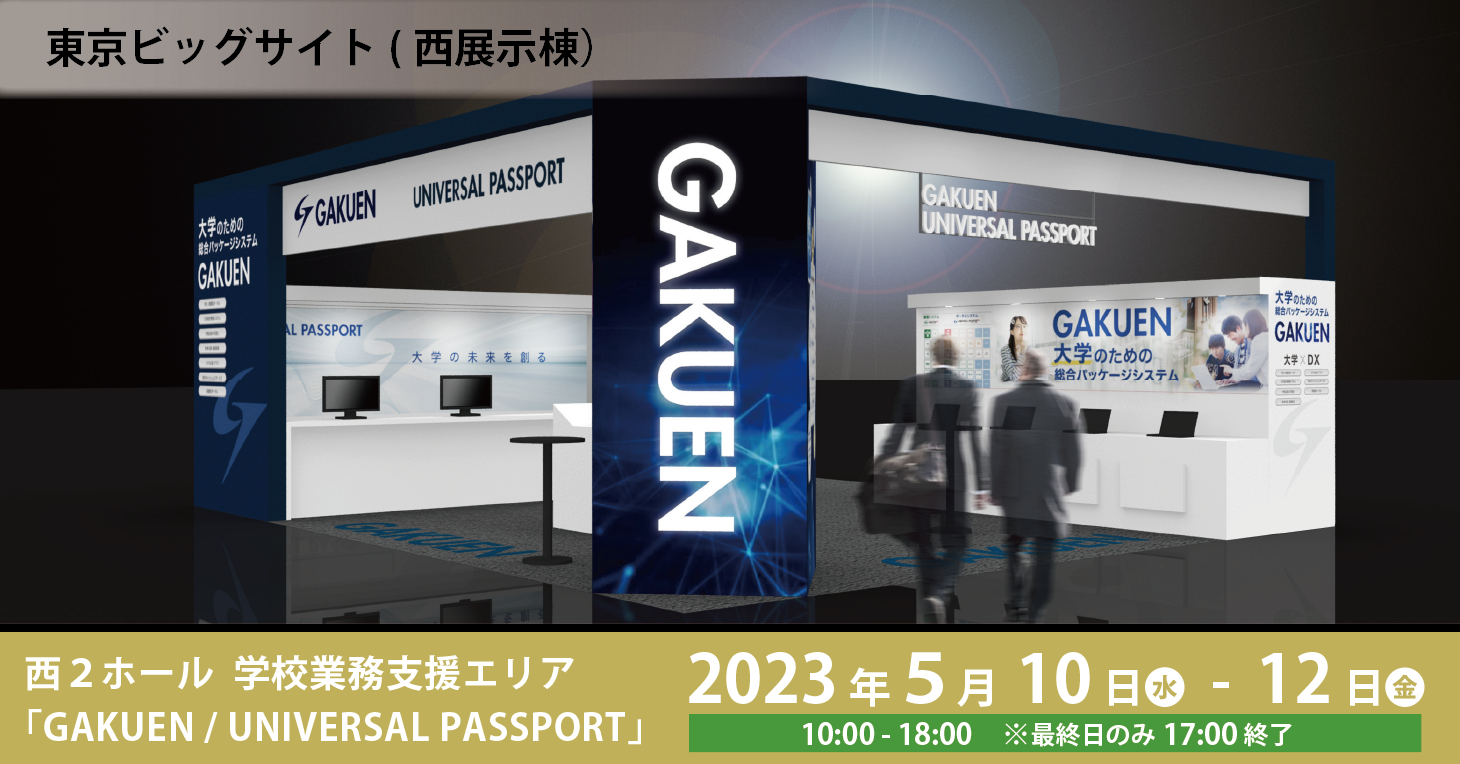 第14回 EDIX(教育 総合展) 東京出展のお知らせ|イベント・セミナー - 「GAKUEN RX シリーズ」製品情報サイト